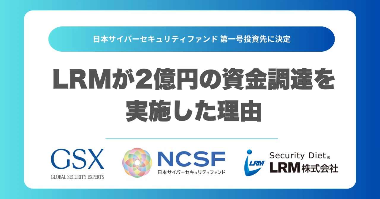 LRMが2億円の資金調達を実施した理由｜幸松哲也