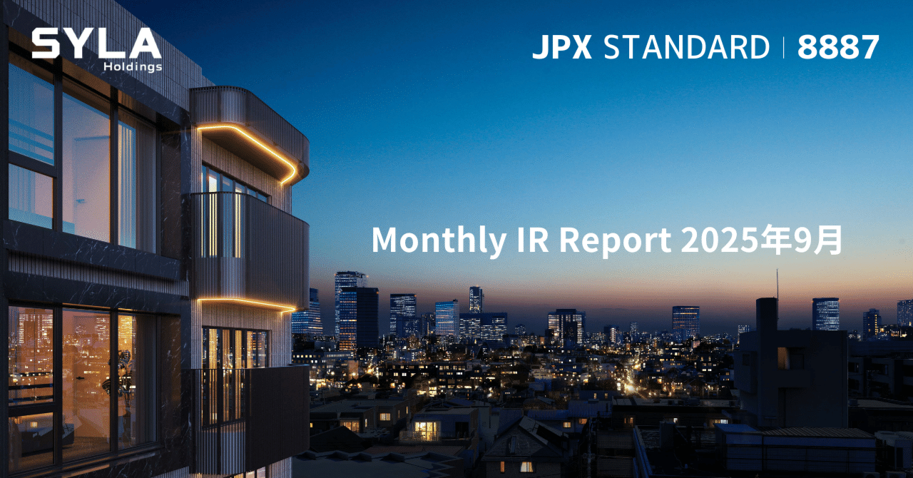 【シーラHD】Monthly IR Report 2025年9月号｜シーラホールディングス IR担当