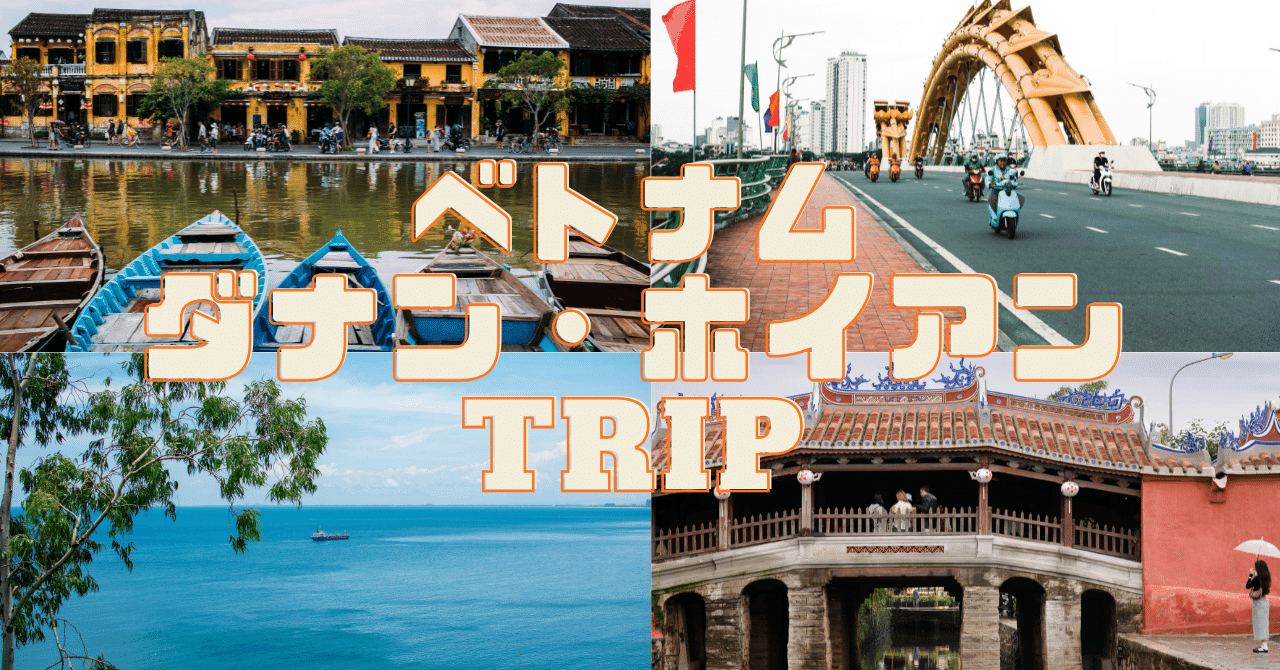 1人でダナンとホイアンに行ってきたよ🌺その1〜ホイアン編〜｜MiRA @マレーシア住み