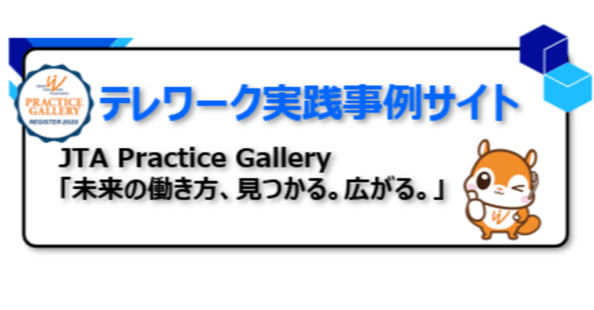 JTA（日本テレワーク協会）【公式note】｜note