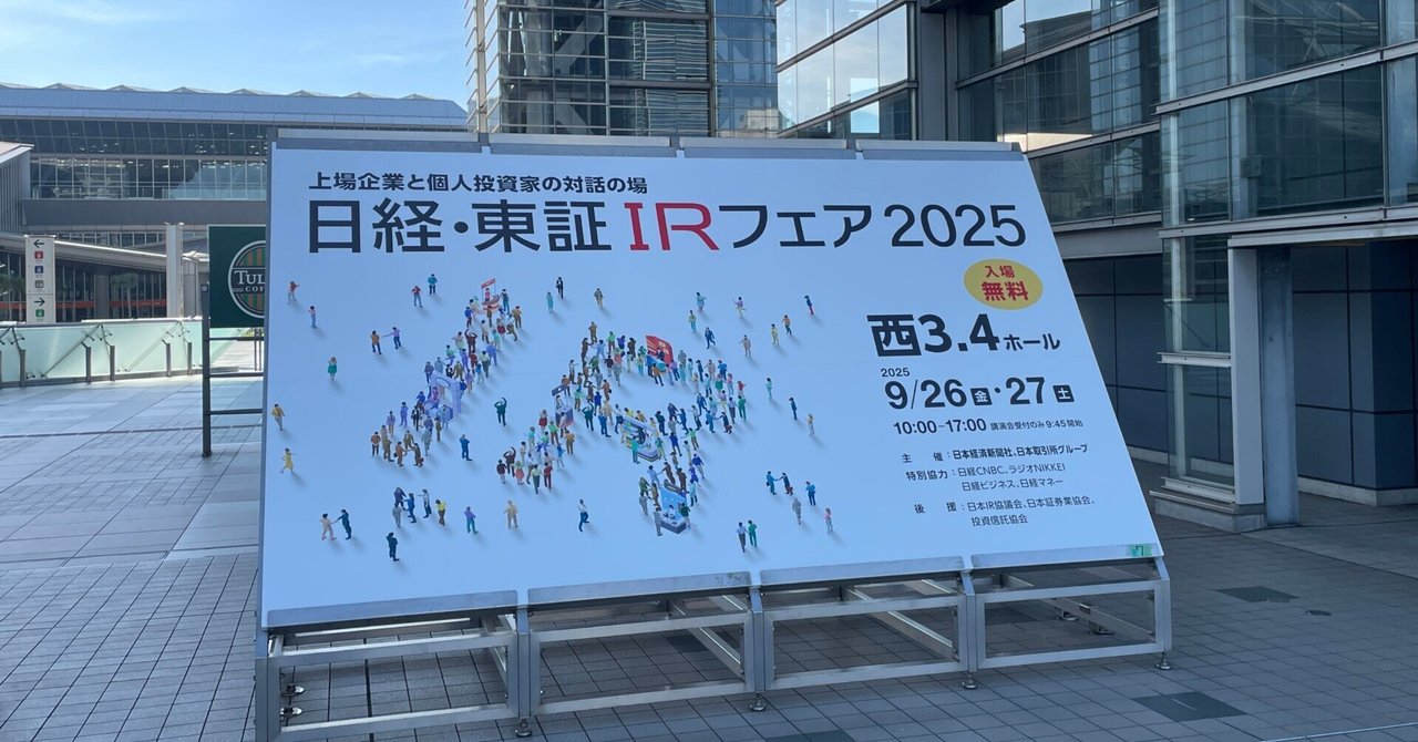 【NCD】イベントレポート：「日経・東証IRフェア2025」に出展しました！｜NCD株式会社（証券コード：4783）IR･PR