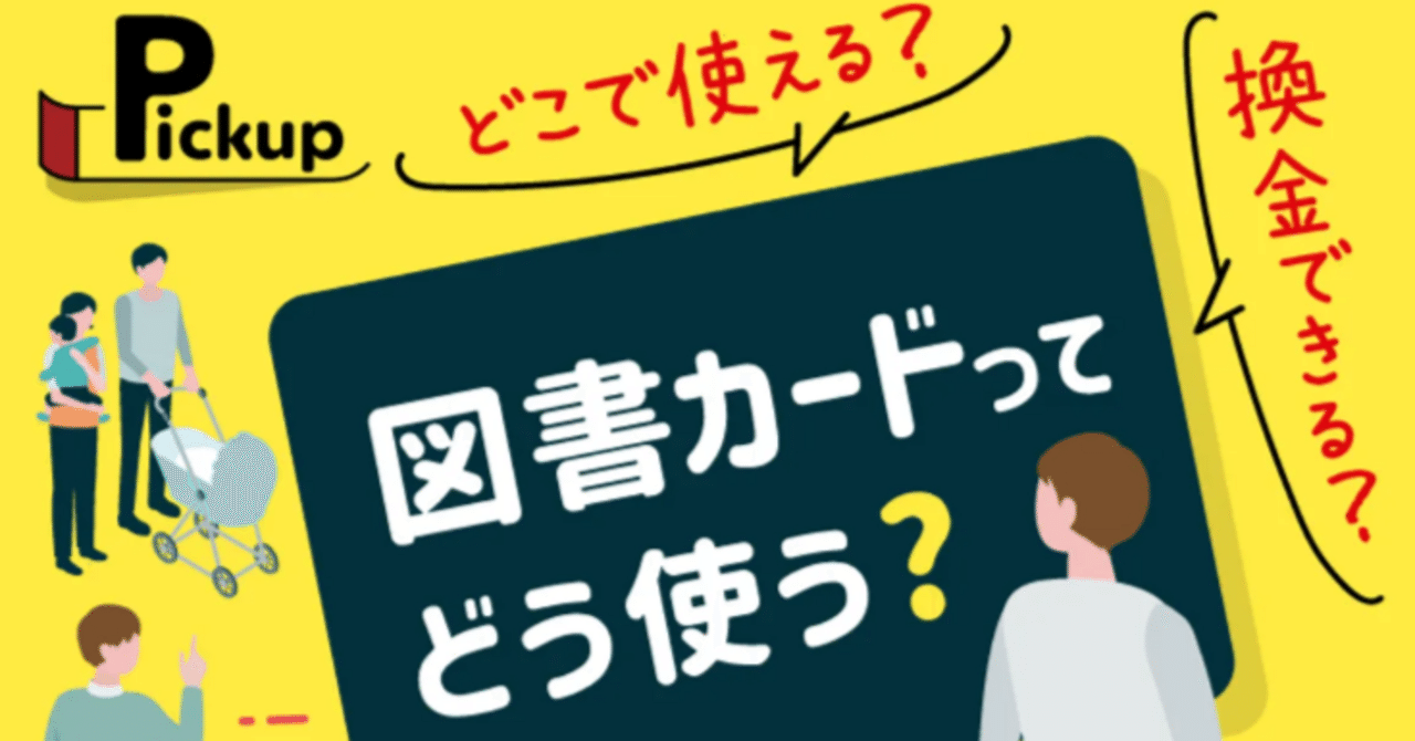 【図書カード、眠ってない？】書店だけじゃない！ヴィレヴァンやアニメイトなど、使える意外な場所を紹介｜Koubo｜公募ガイド社