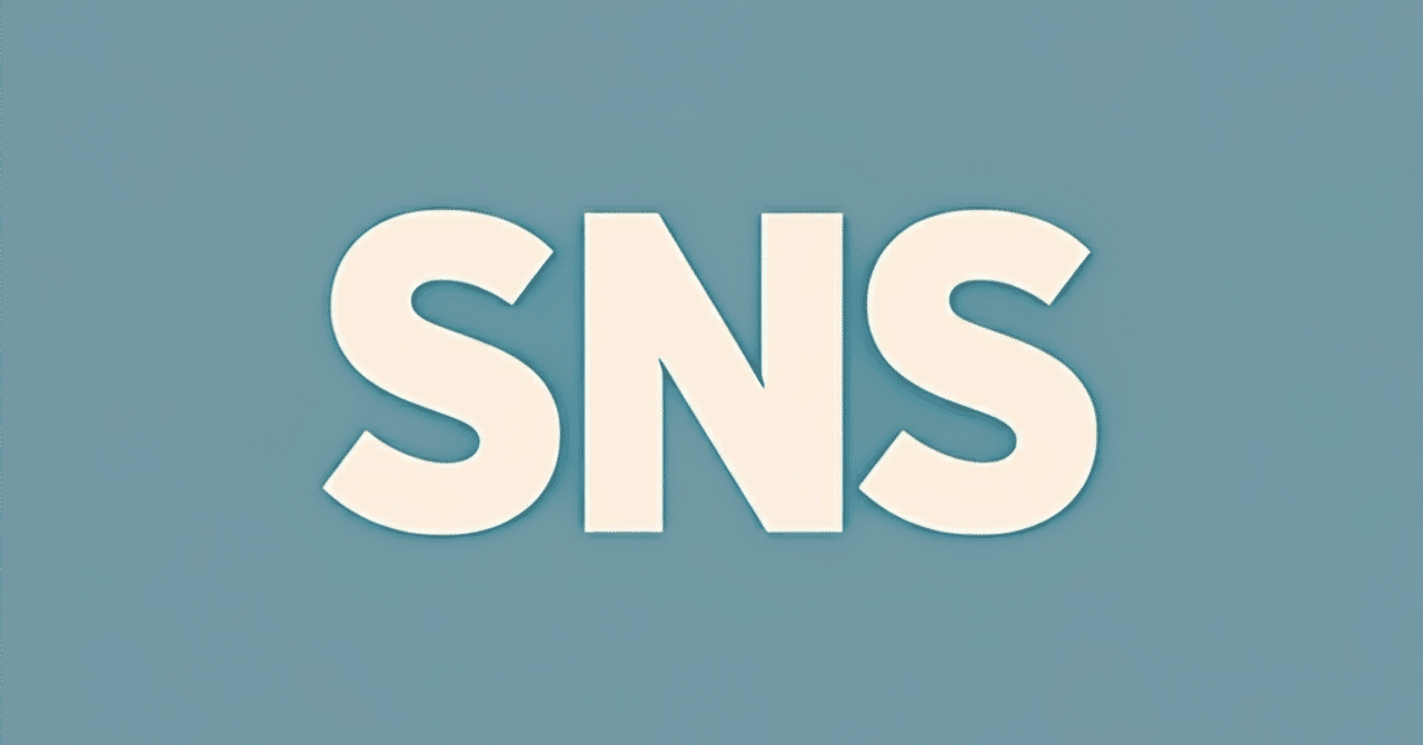 SNS使っているか問題｜HANA