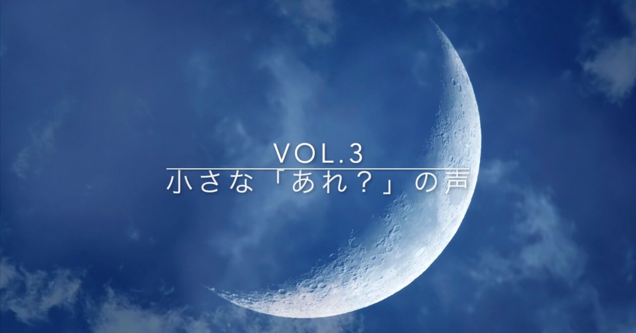 小さな「あれ？」の声｜Ryoko