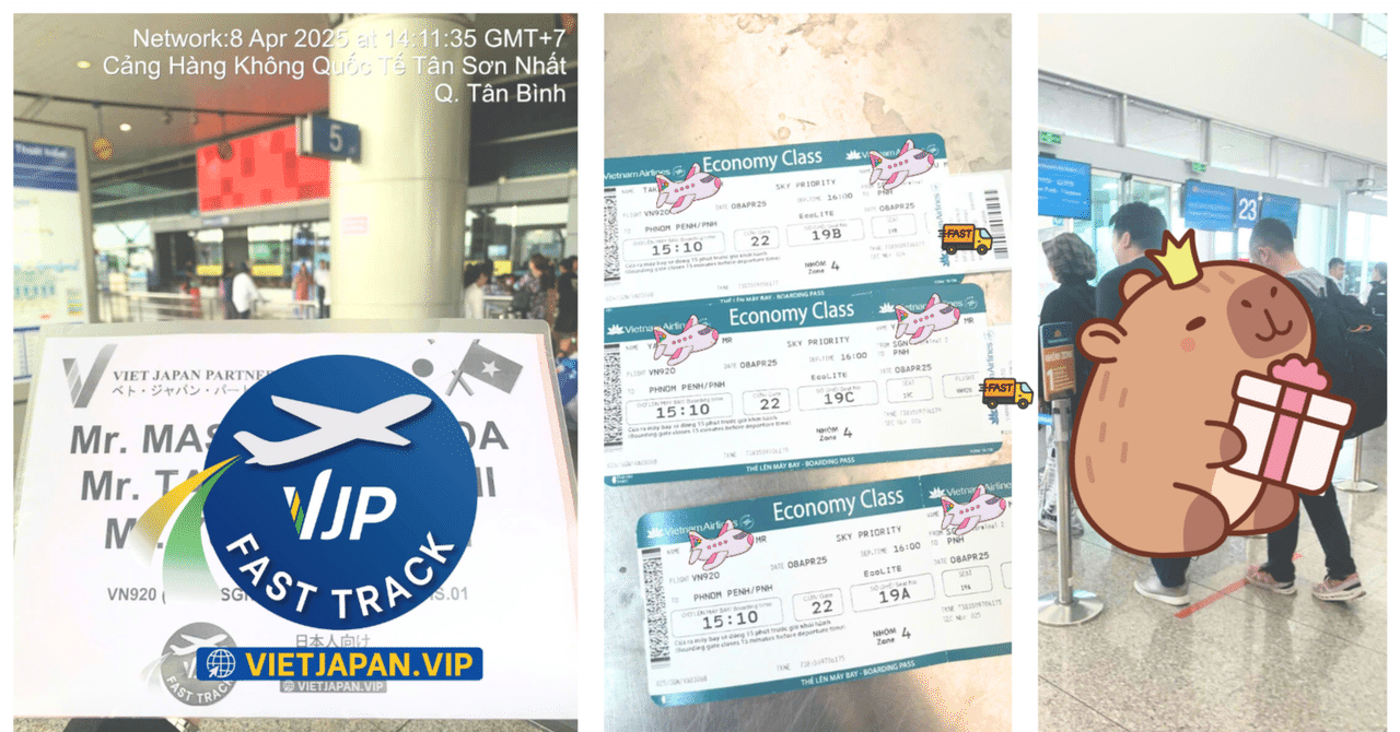 VN920便ファストトラック & フライトの情報 | ベトナムファストトラックの紹介｜ベトナムファストトラック・日本人向けベトナム入出国優先 ...