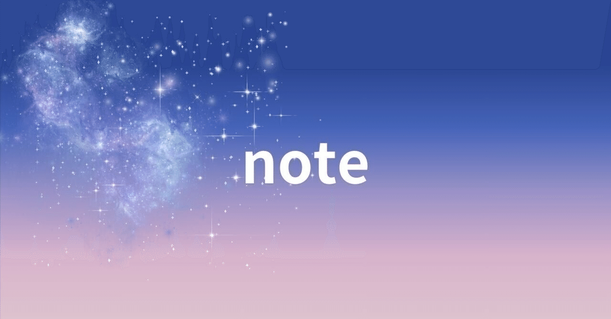まだ慣れないnote｜Spica