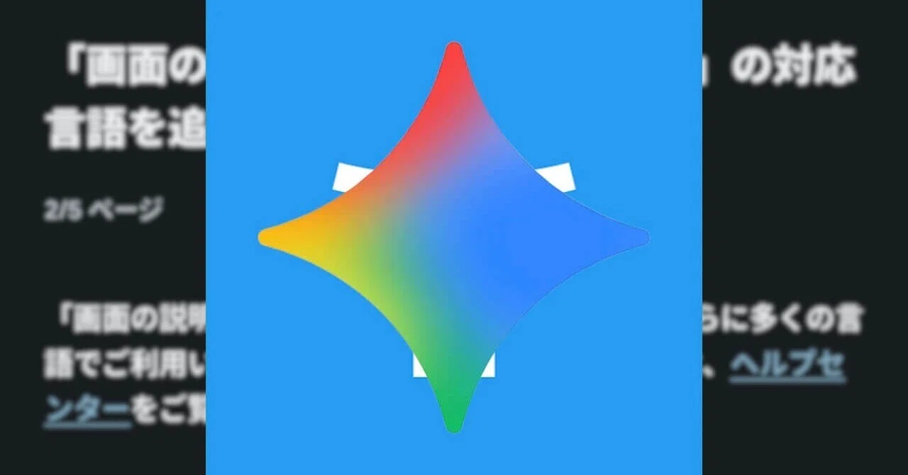 日本語！Android、Gemini統合「TalkBack」対応言語拡大｜Jetstream - ガジェット情報セレクトメディア