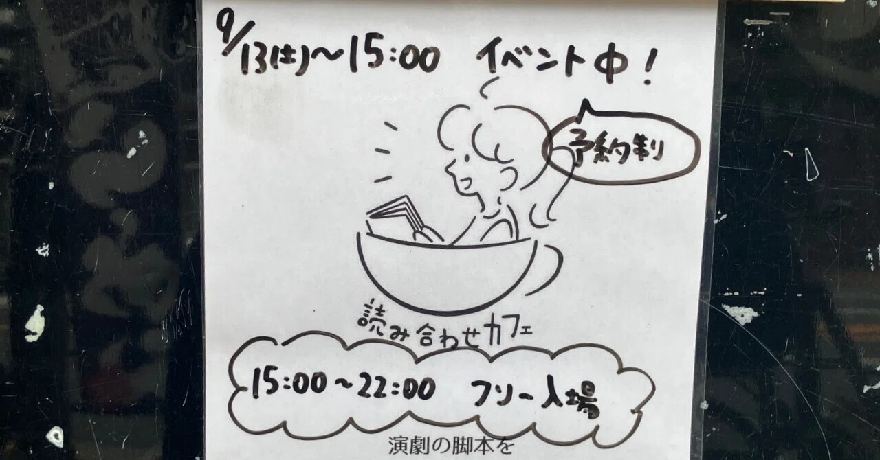 読み合わせカフェ 体験記2｜miecha