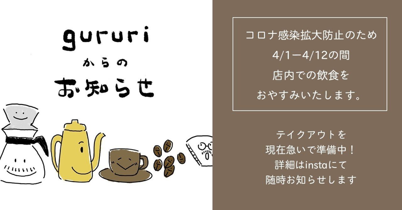 gururi.coffee｜note