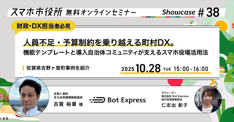 Bot Express