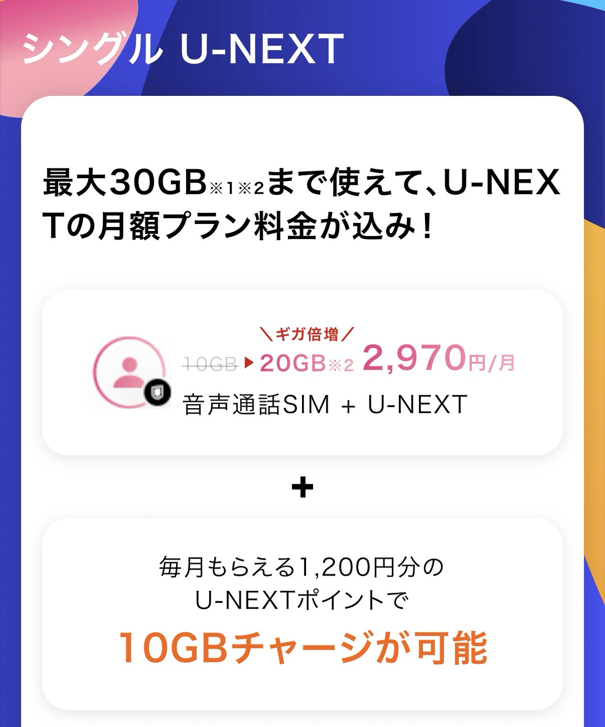 U-NEXT MOBILE爆誕！？y.u mobile利用者が比べてみた結果｜ReDaisu ON