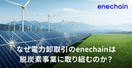 enechain｜note