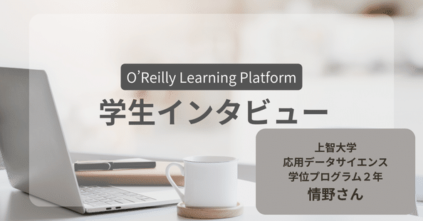 O'Reilly Learning Platform｜note