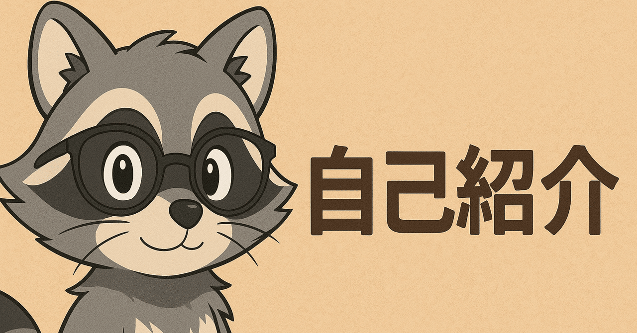自己紹介l30代l男性l社会人学生l資格勉強lはじめてのnote｜Arai