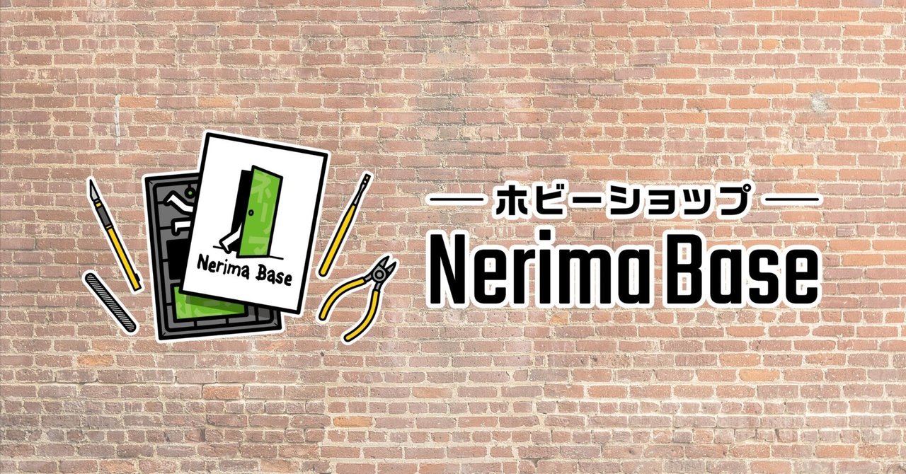 ホビーショップ Nerima Base オープン！｜Nerima Base - ネリマベース