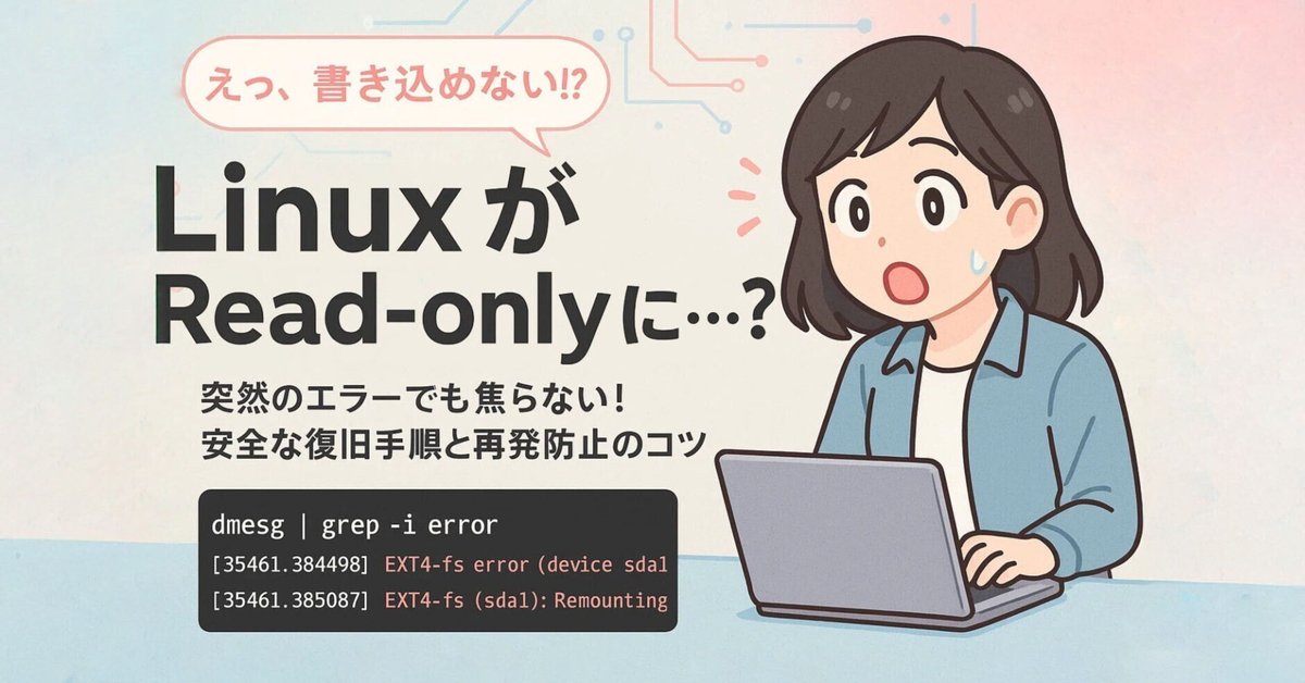 Linuxで突然Read-onlyに？安全な復旧と再発防止策｜中古パソコン屋のナベキンファクトリー