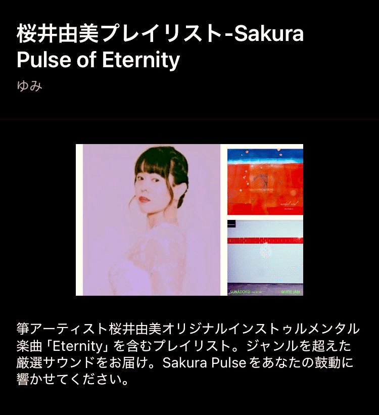 オリジナル楽曲が出来上がるまで 〜プレイリスト制作編〜｜桜井 由美