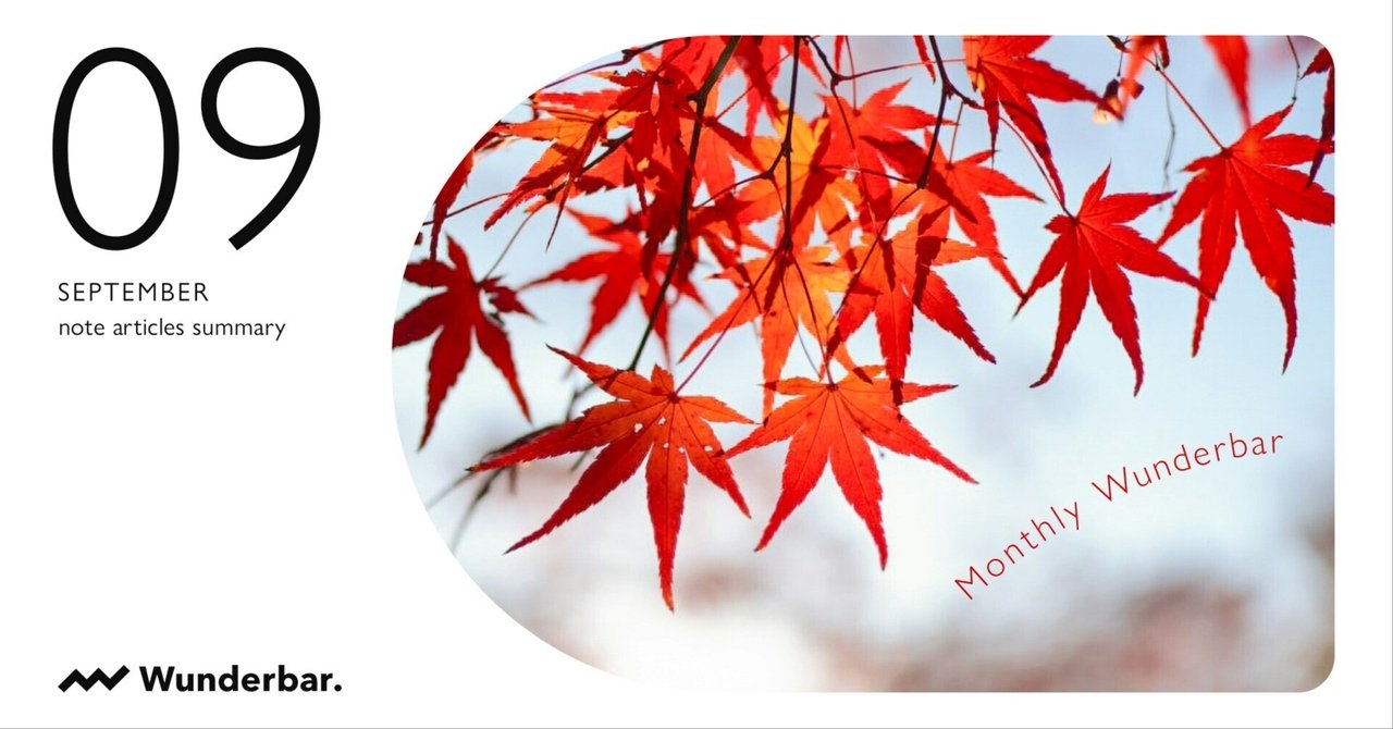 住友不動産ベンチャーサミット登壇決定！華やぐ下期の幕開け【月刊Wunderbar｜2025年9月】｜Wunderbar（ヴンダーバー）