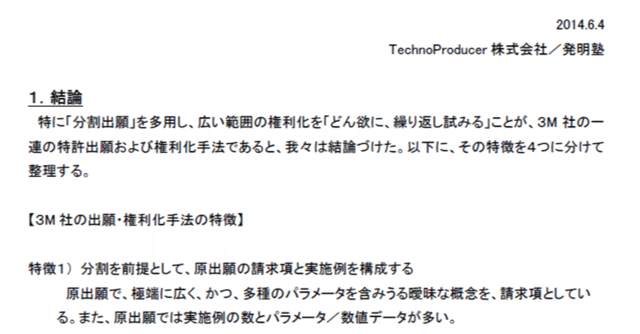 （動画講座）ダントツ企業「3M」の優れた特許戦略を知る～「障害特許網の突破事例紹介」セミナー｜楠浦崇央／発明塾 塾長 & TechnoProducer CEO