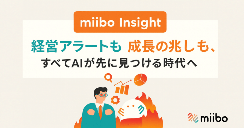 miiboを使いこなそう！｜miibo公式｜note