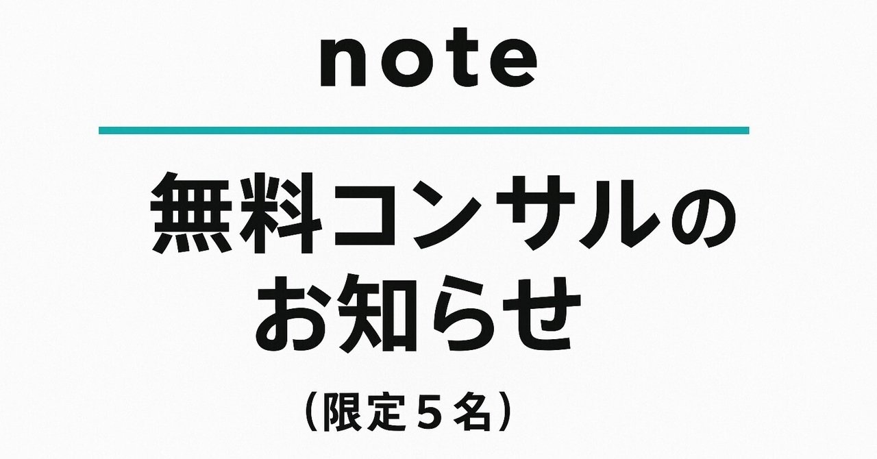 【限定5名・無料】あなたのnoteのコンサルをさせていただけませんか？（※締め切りました）｜かぜの帽子（INFJ×kindle作家）
