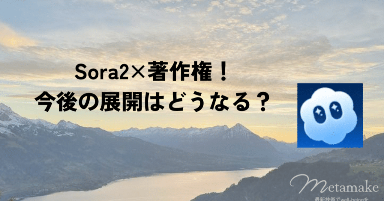 Sora2×著作権！今後の展開はどうなる？｜ペスハム@【多動迷子コーチング】