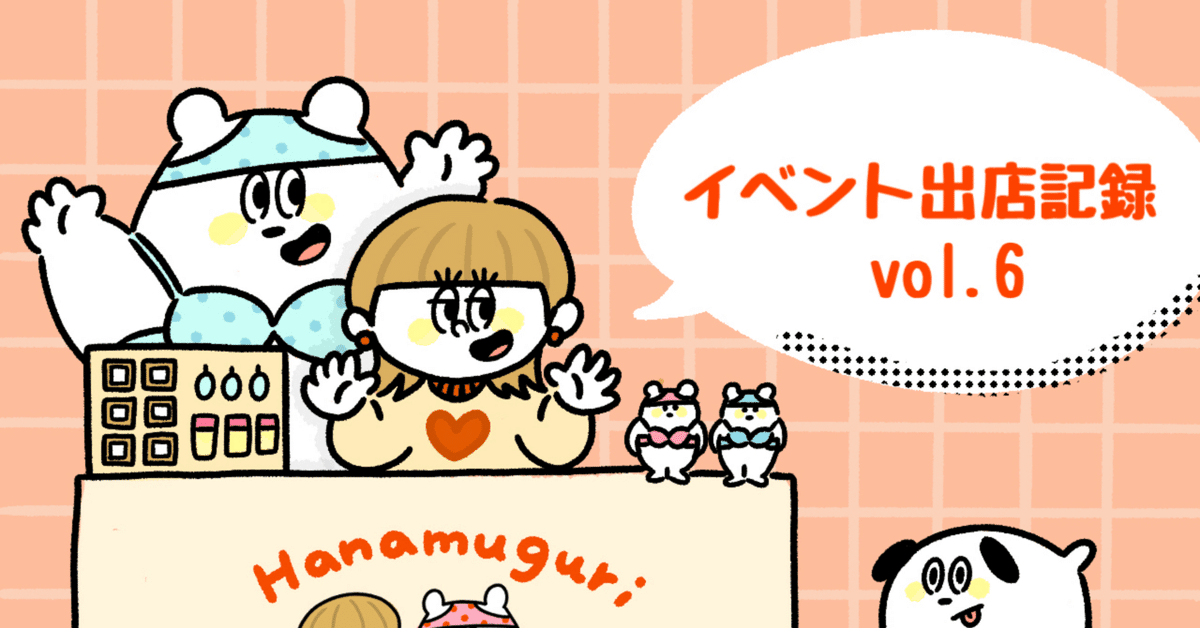 【イベント出店記録】Lan Lan flea market｜Hanamuguri | イラストレーター