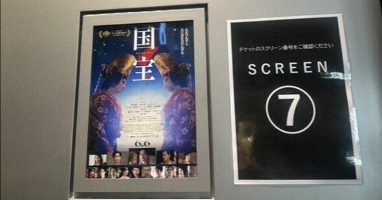 映画「国宝」で一人だけ笑ってた話｜Ayato Mizuki