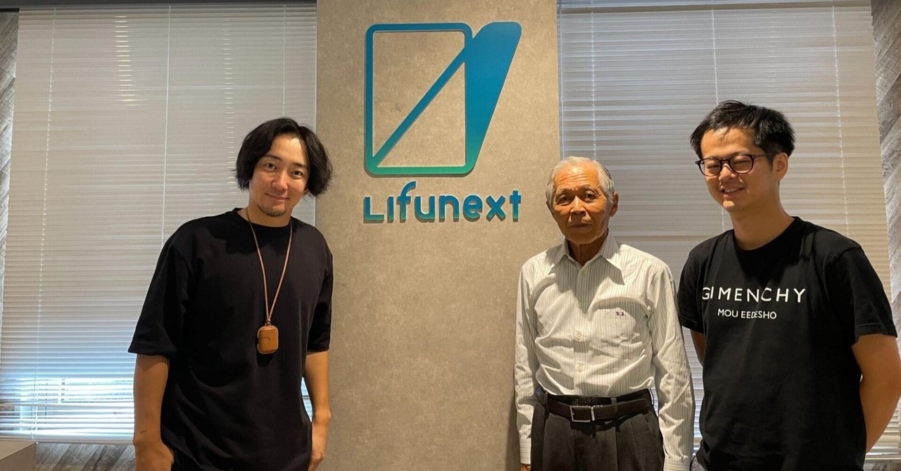 【前編】【阿部顧問×Lifunext特別対談】社長の4条件を満たす組織｜顧問就任の『決め手』とは｜株式会社Lifunext