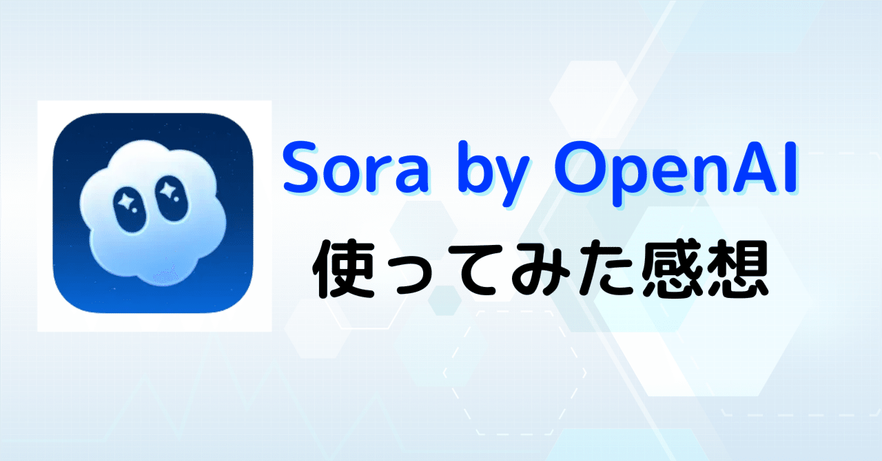 Sora2を使ってみた感想｜まふゆ