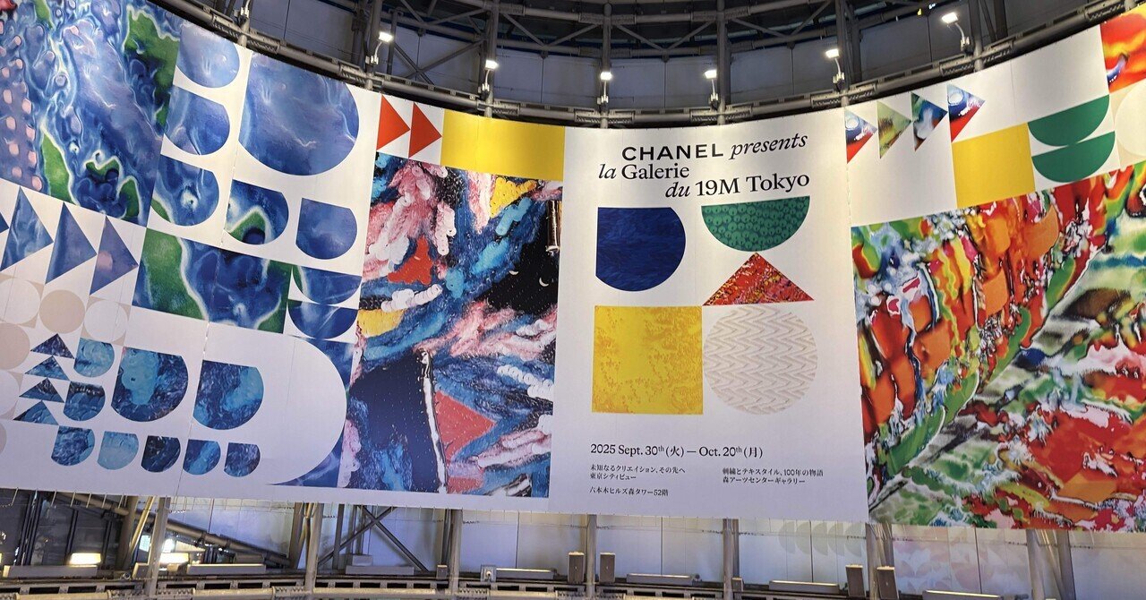 【NY挑戦スピンオフ】森ビル開催！CHANEL×日本の職人展にPARANOMAD参戦！の巻｜PARANOMAD textile