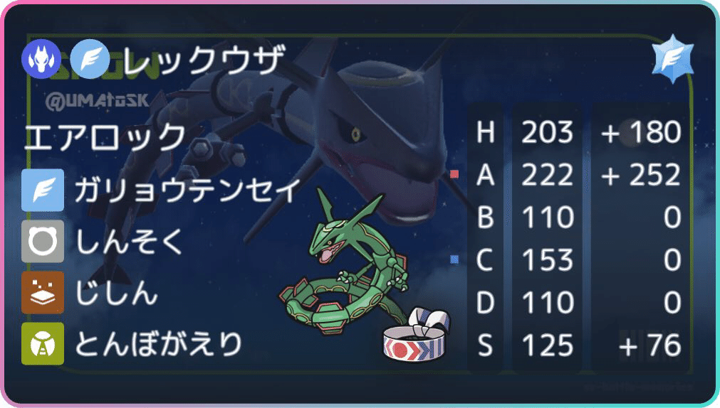 【ポケモンSV S34最終430位】レックウザ軸｜ぼら