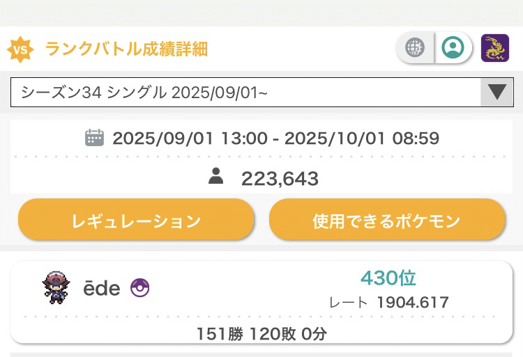 【ポケモンSV S34最終430位】レックウザ軸｜ぼら