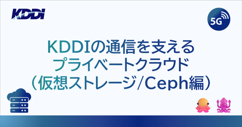 KDDI Tech note