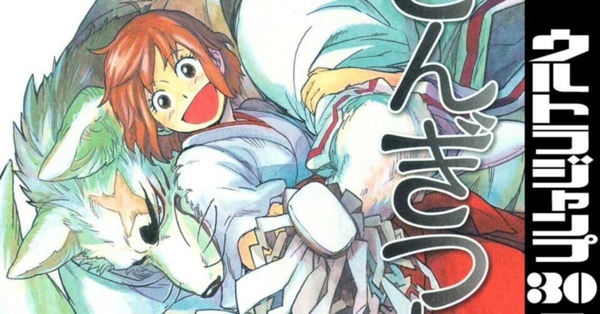 10/9まで【🉐77円セール‼️PR】📚集英社 ウルトラジャンプ30周年記念！『ぎんぎつね』全巻割引キャンペーン！！｜kuihoudai