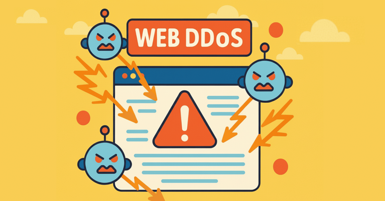 Web DDoSに対処できていますか？『Cloud Application Protection Services』による包括的な防御を｜株式会社アズジェント【公式】