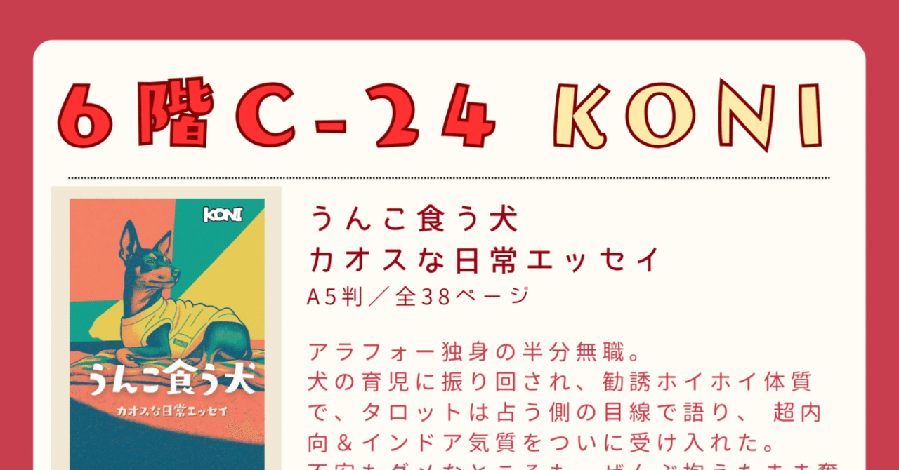 ZINEフェス東京、明日です～｜KONI@半分無職