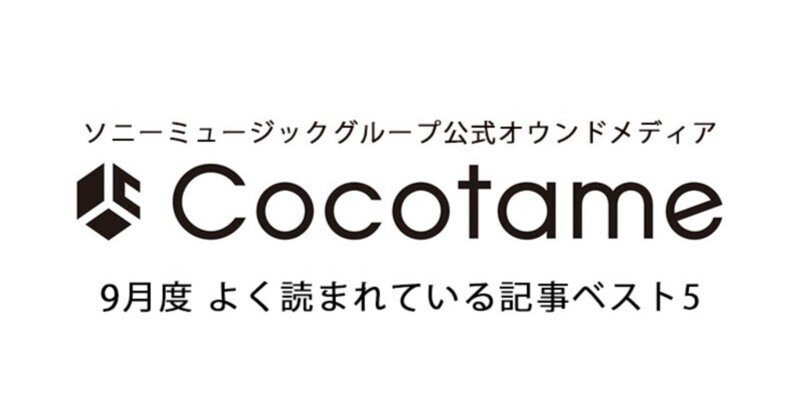 ソニー・ミュージックエンタテインメント │ Cocotame Plus