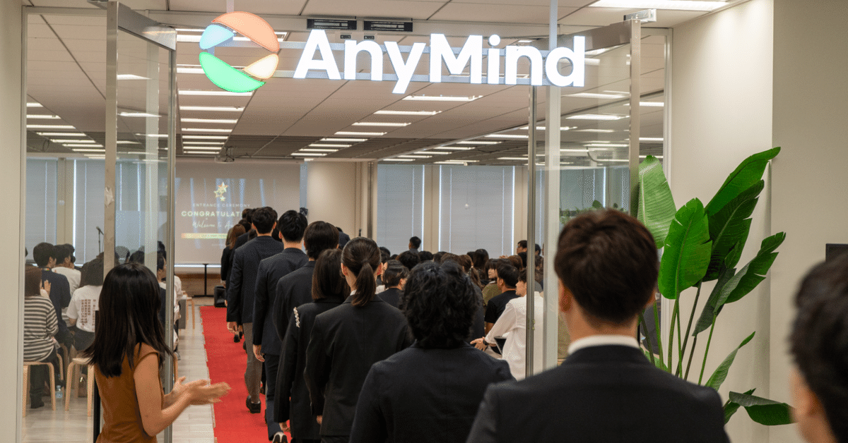 【AnyMind Japan 2026年度内定式】多彩なバックグラウンドを持つメンバーが、日本から世界へ！｜AnyMind Group公式