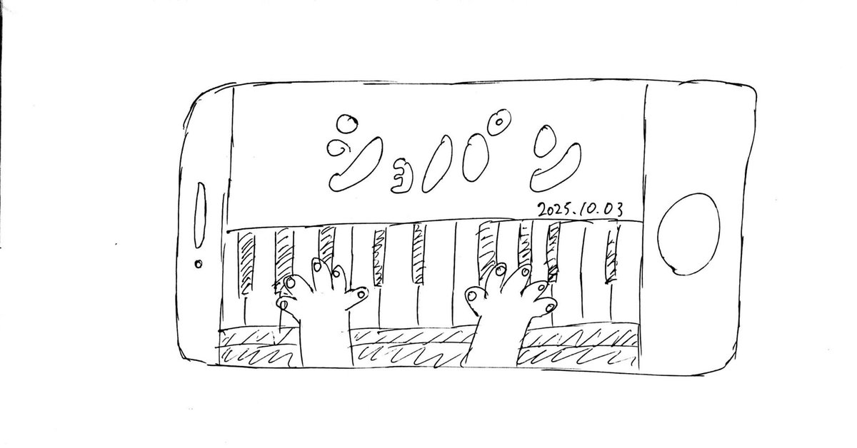 ショパンコンクールを聴きながら｜Otsuka Satoshi