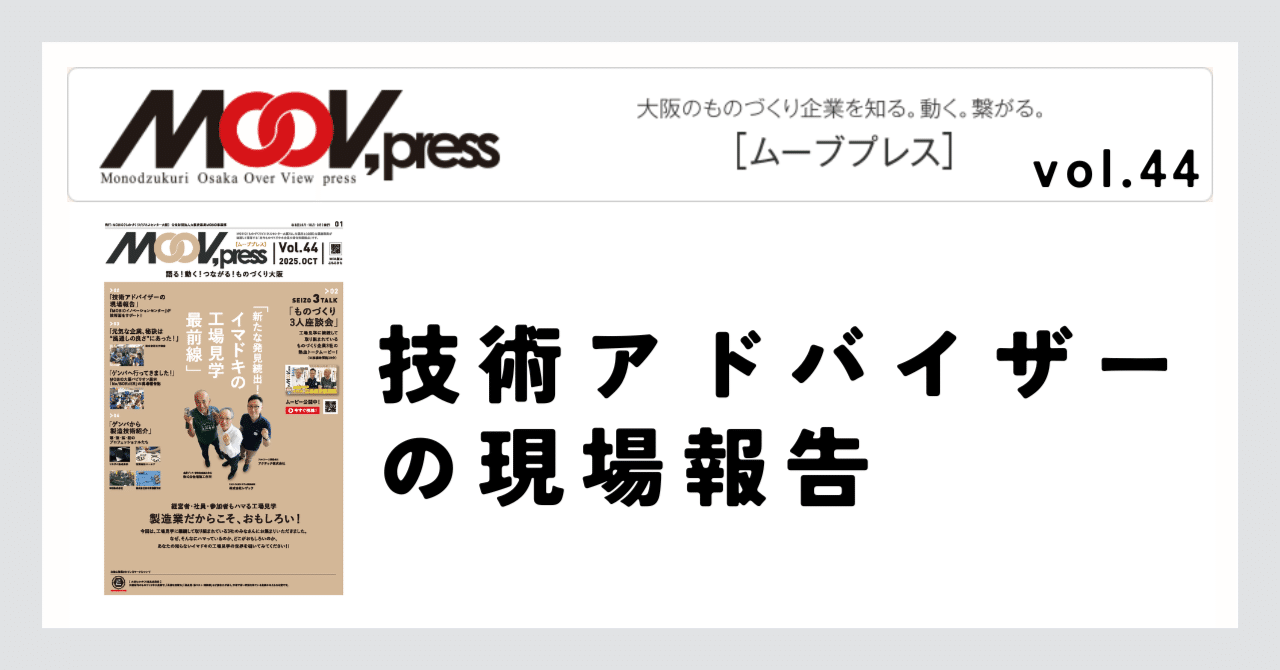 Vol.7「MOBIOイノベーションセンター」を開設！技術・新製品開発を強力にサポートします！！｜MOBIO（ものづくりビジネスセンター大阪）公式note