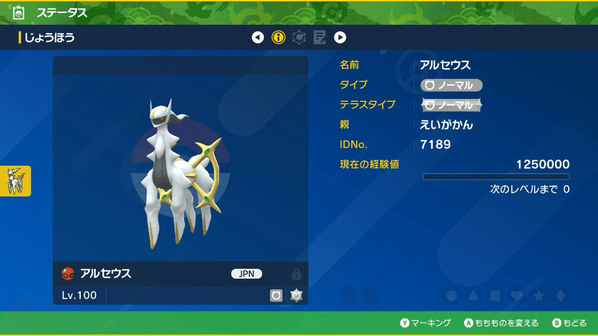 【ポケモンSV S34最終306位】16年前に映画の特典として受け取ったアルセウスが、最新のガチ対戦でも活躍できるなんておしゃエモ【レート1931】｜湯浅八等星