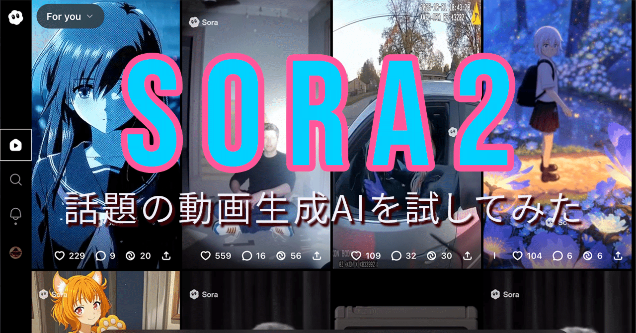 Sora2 話題の動画生成AIを試してみた｜oyaryo