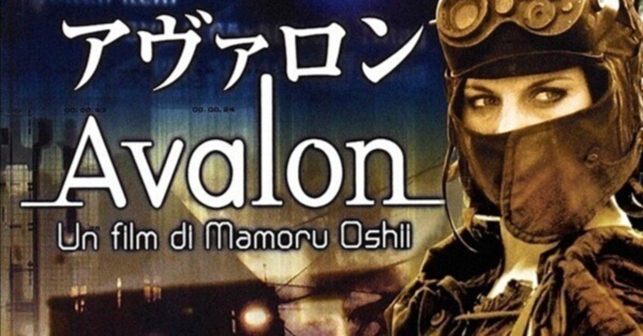 なぜ押井守は「AVALON」をアニメ映画だと主張するのか？｜yoh