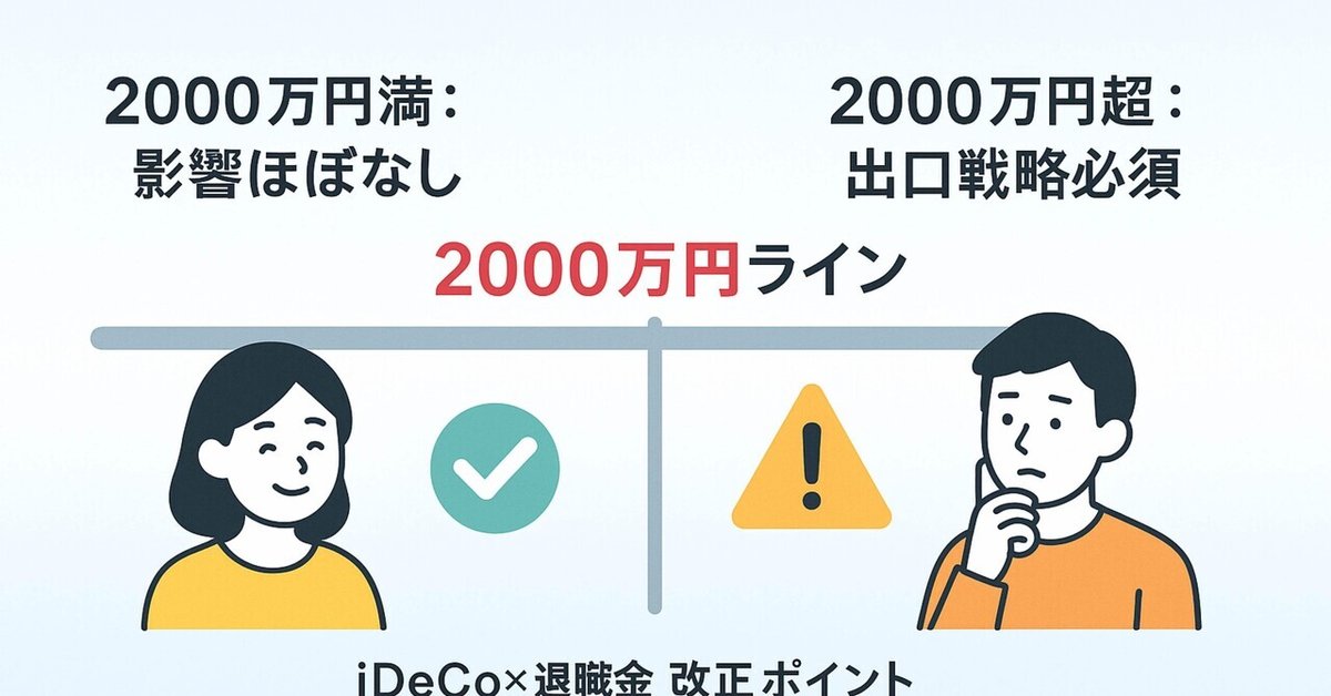 【2026年改正】iDeCoは本当に改悪なのか？知らないと損する“10年ルール”の真実｜ミジンコ