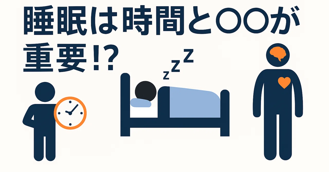 「睡眠時間」より「睡眠の規則性」が寿命を左右する！？──最新コホート研究の謎解き｜Hitoshi & KZFM