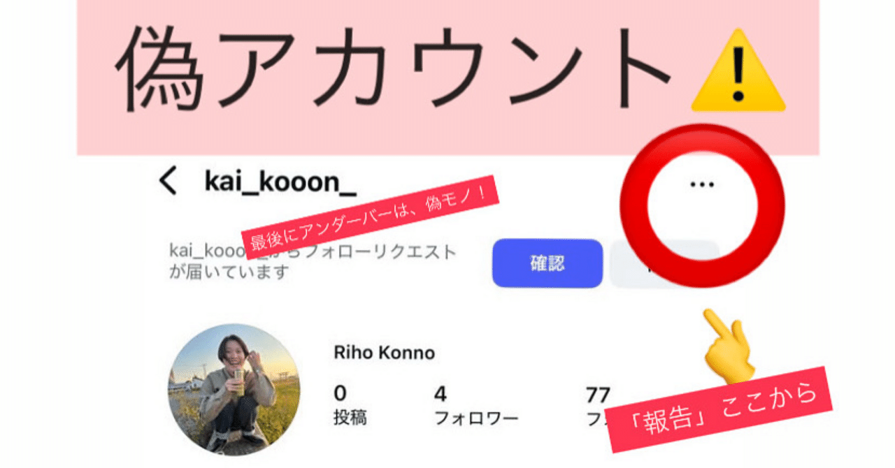 "インスタなりすまし"をされて感じたこと｜こんの 里穂