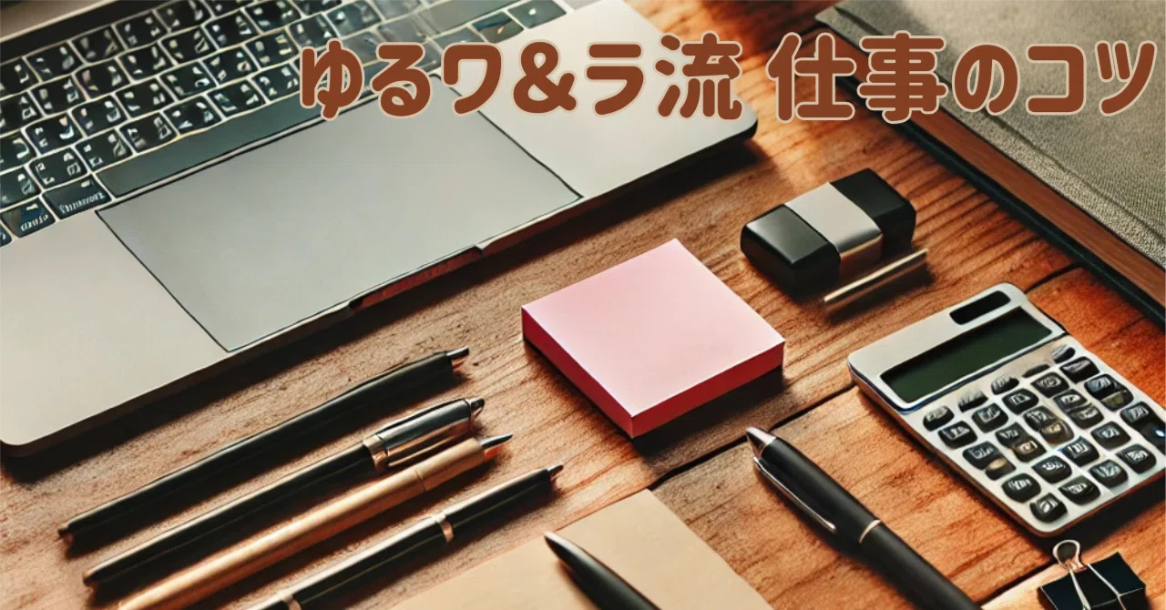 ビジネスで相手に伝わる箇条書きの原則｜ゆる〜くワーク＆ライフ