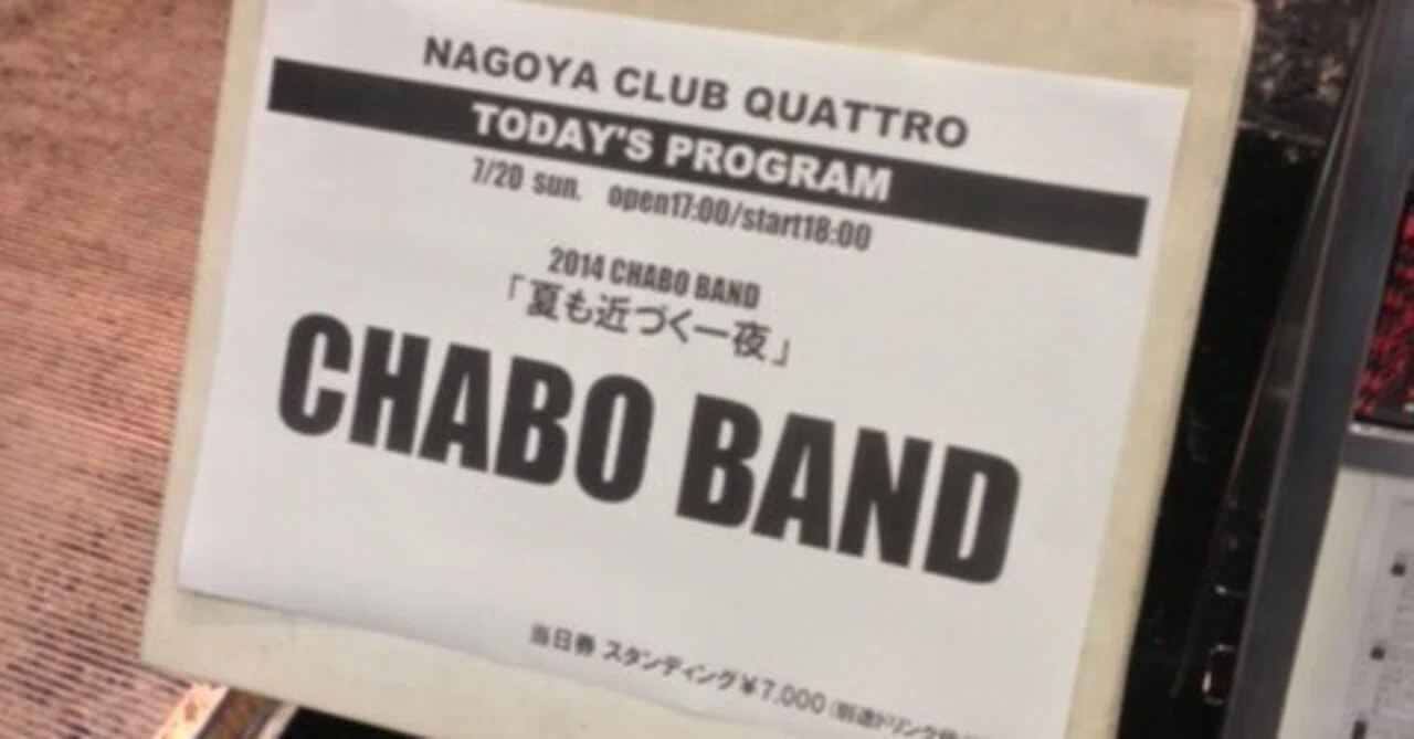 2014 CHABO BAND 夏も近づく一夜 大阪Music Club JANUS 名古屋クアトロ 下北沢GARDEN 2014.07.19 ...