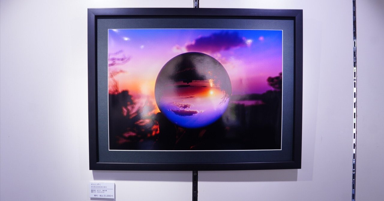 写真展「そらしずく」を開催して感じたこと｜yossy_0712e